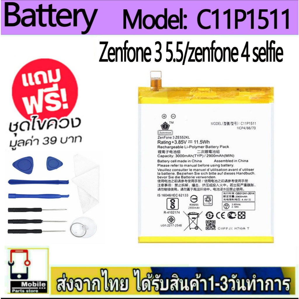 แบตเตอรี่ Battery Asus Zenfone 3 5.5/zenfone 4 selfie model C11P1511 ...