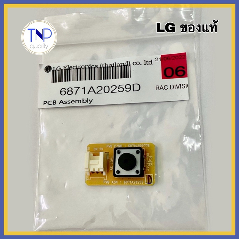 สวิตช์เปิด-ปิดแอร์ LG PWB ASM : 6871A20259D มี 2 แบบ ของถอด,ของแท้ ...