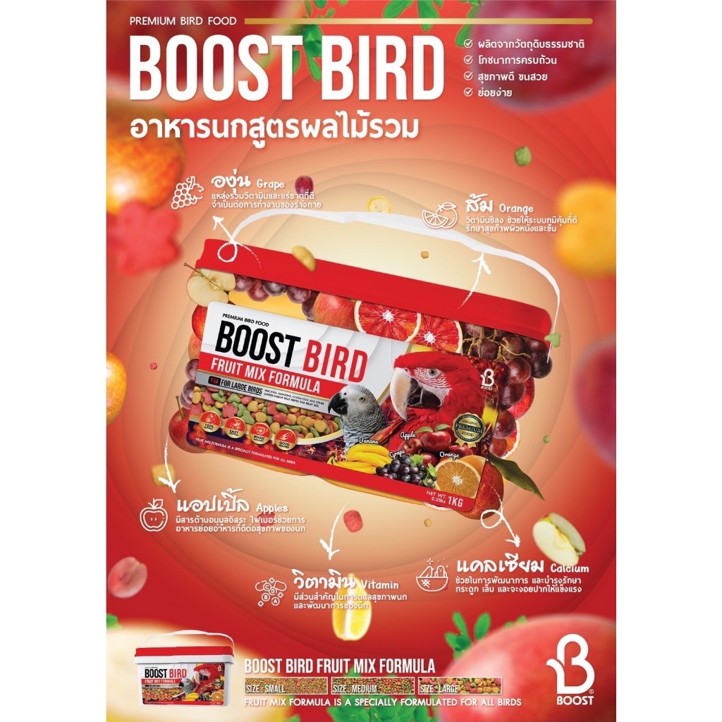 Boost Bird FRUIT MIX FORMULA อาหารนกสูตรผลไม้รวม สำหรับนกขนาดเล็ก และ ...
