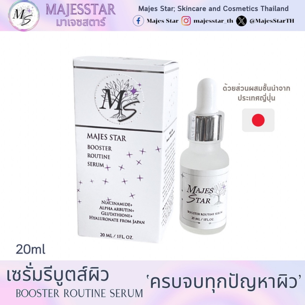 Majes Star- Booster Routine Serum (เซรั่มรีบูตส์ผิว มาเจซสตาร์ ...