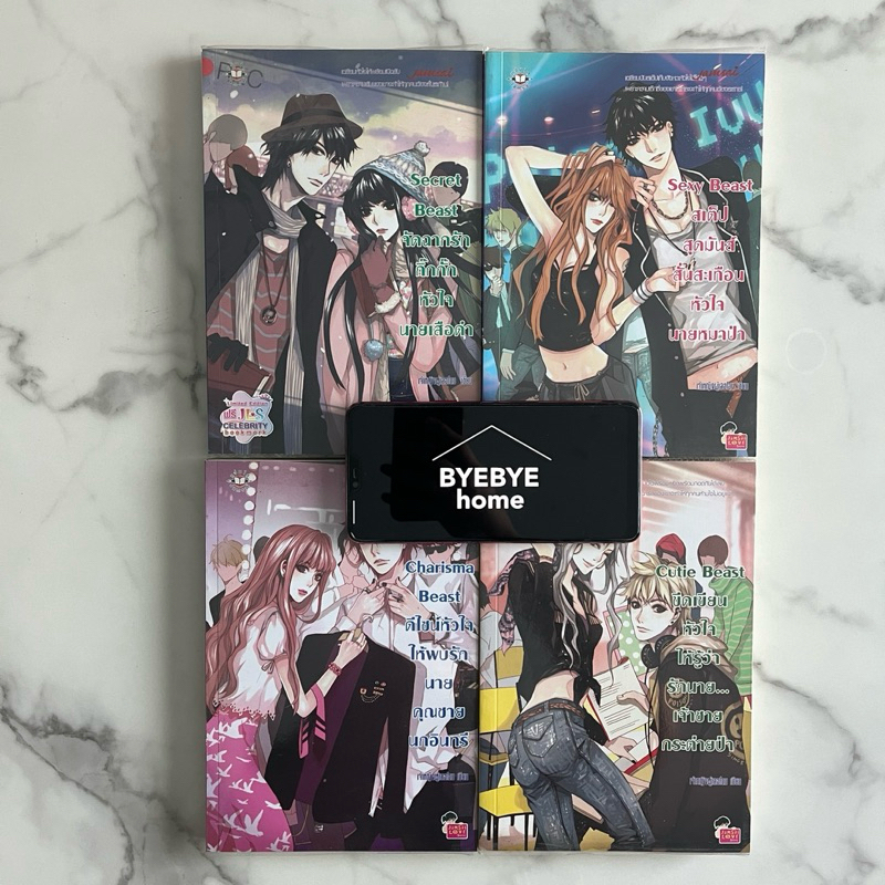 (พร้อมส่ง) นิยายแจ่มใส Set Beast ( Secret Beast / Sexy Beast / Charisma ...