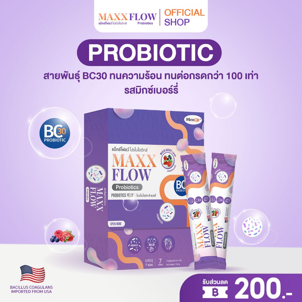 Maxxflow Probiotics jelly โปรไบโอติกส์ เยลลี่ ปรับสมดุลลำไส้ สายพันธุ์ BC30 จาก USA (1 กล่อง ...