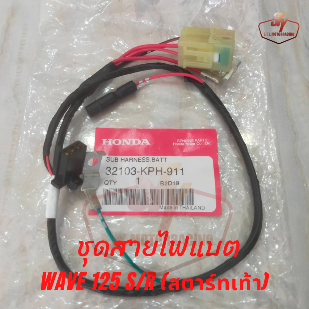 สายไฟแบตเตอรี่ Wave 125 S/R รุ่นสคาร์ทเท้า 32103-KPH-911 แท้ศูนย์ ...