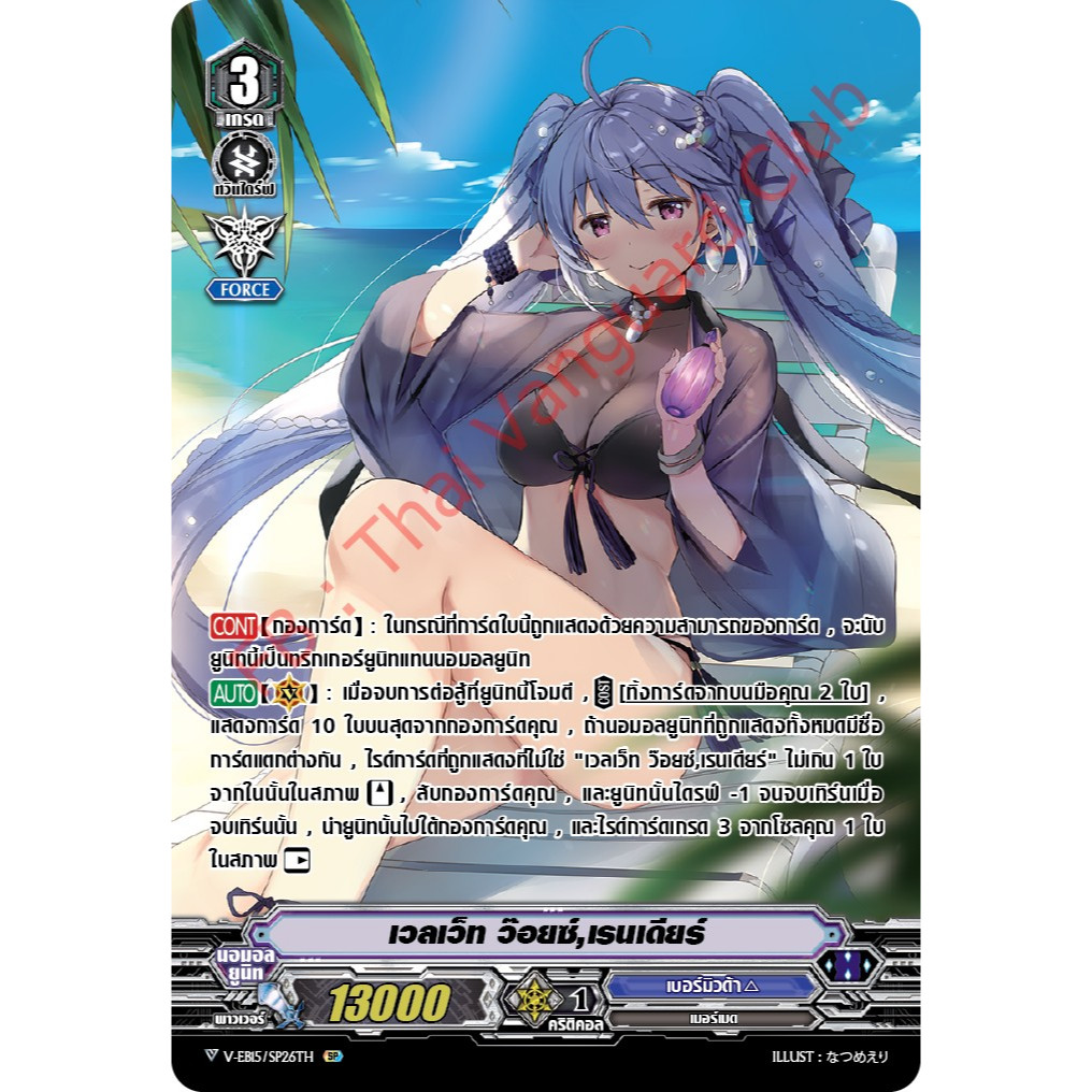 แวนการ์ด V-EB15 เบอร์มิวด้า SP มีขา แยกใบ | Shopee Thailand