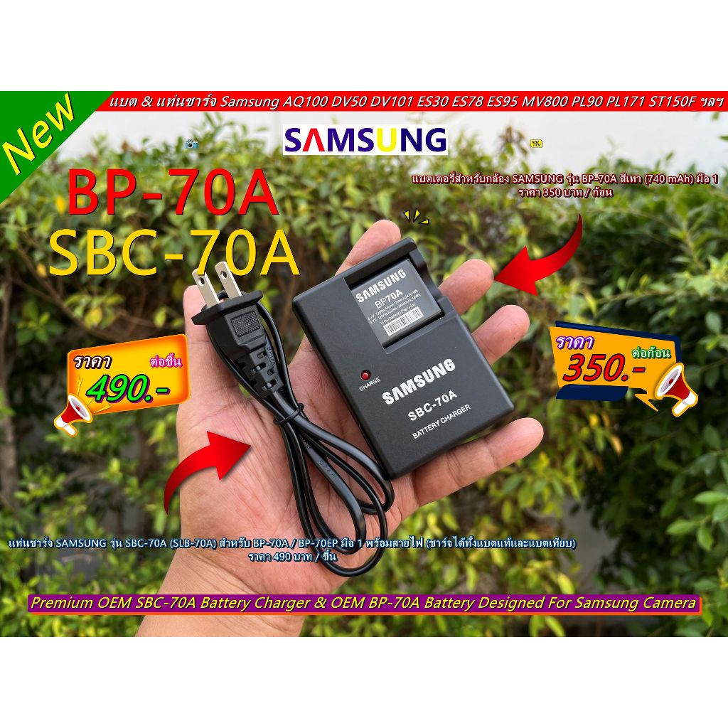 แบตเตอรี่ SAMSUNG รุ่น BP-70A & แท่นชาร์จ SAMSUNG รุ่น SBC-70A (SLB-70A ...