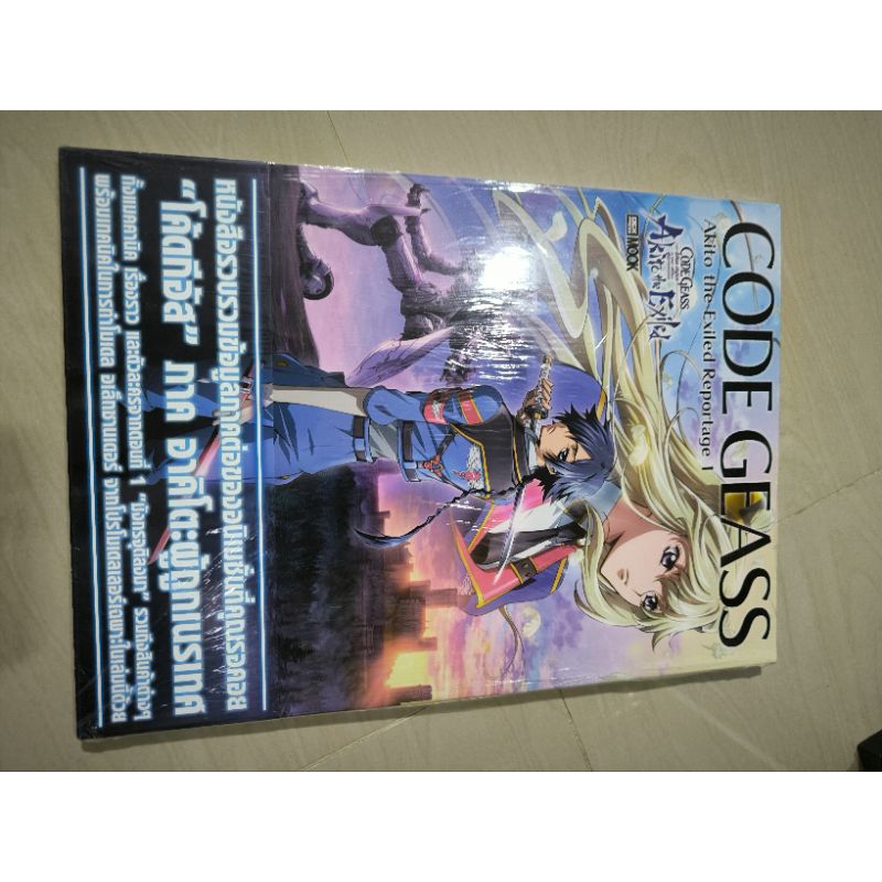 หนังสือ Code Geass Akito the Exiled Reportage 1 | Shopee Thailand