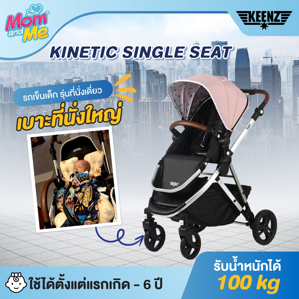 รถเข็นเด็ก Keenz Kinetic Single Seat (รุ่นที่นั่งเดี่ยว) | Shopee Thailand