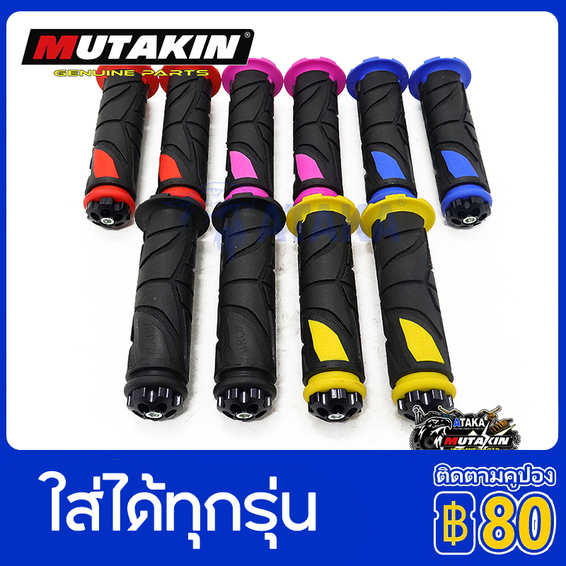 MUTAKIN RACING ปลอกมือมิเนียมปลายกงจักร ใส่ได้ทุกรุ่น | Shopee Thailand