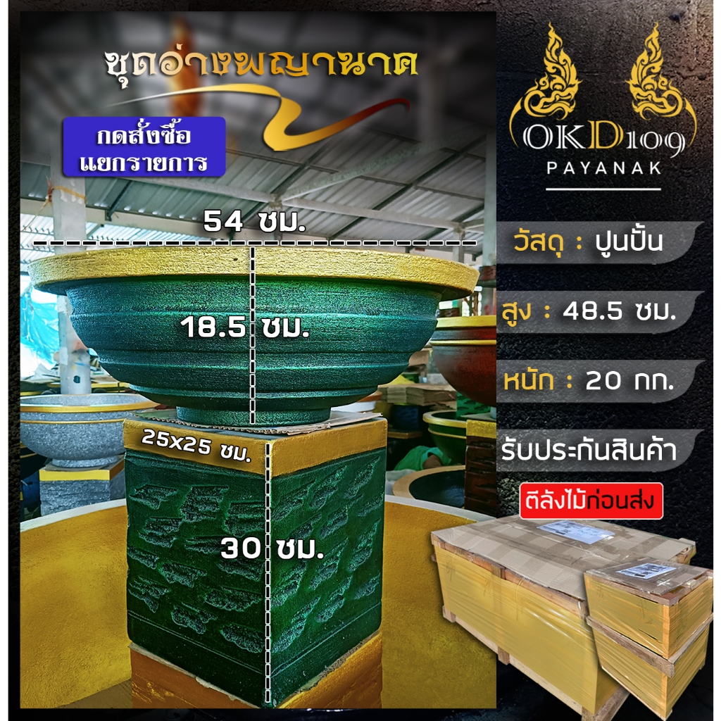 อ่างใส่พญานาค อ่างน้ำพญานาค อ่างพญานาค อ่างพยานาค อ่างน้ำปูนปั้น OKD109 LD-35 (กว้าง 54 ซม. ...