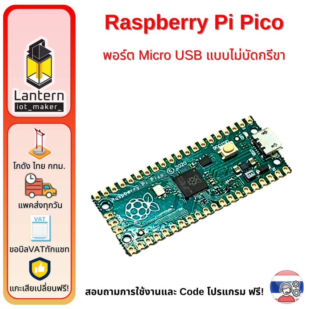 Raspberry Pi Pico Not Soldered Pin แบบไม่บัดกรีขา | Shopee Thailand