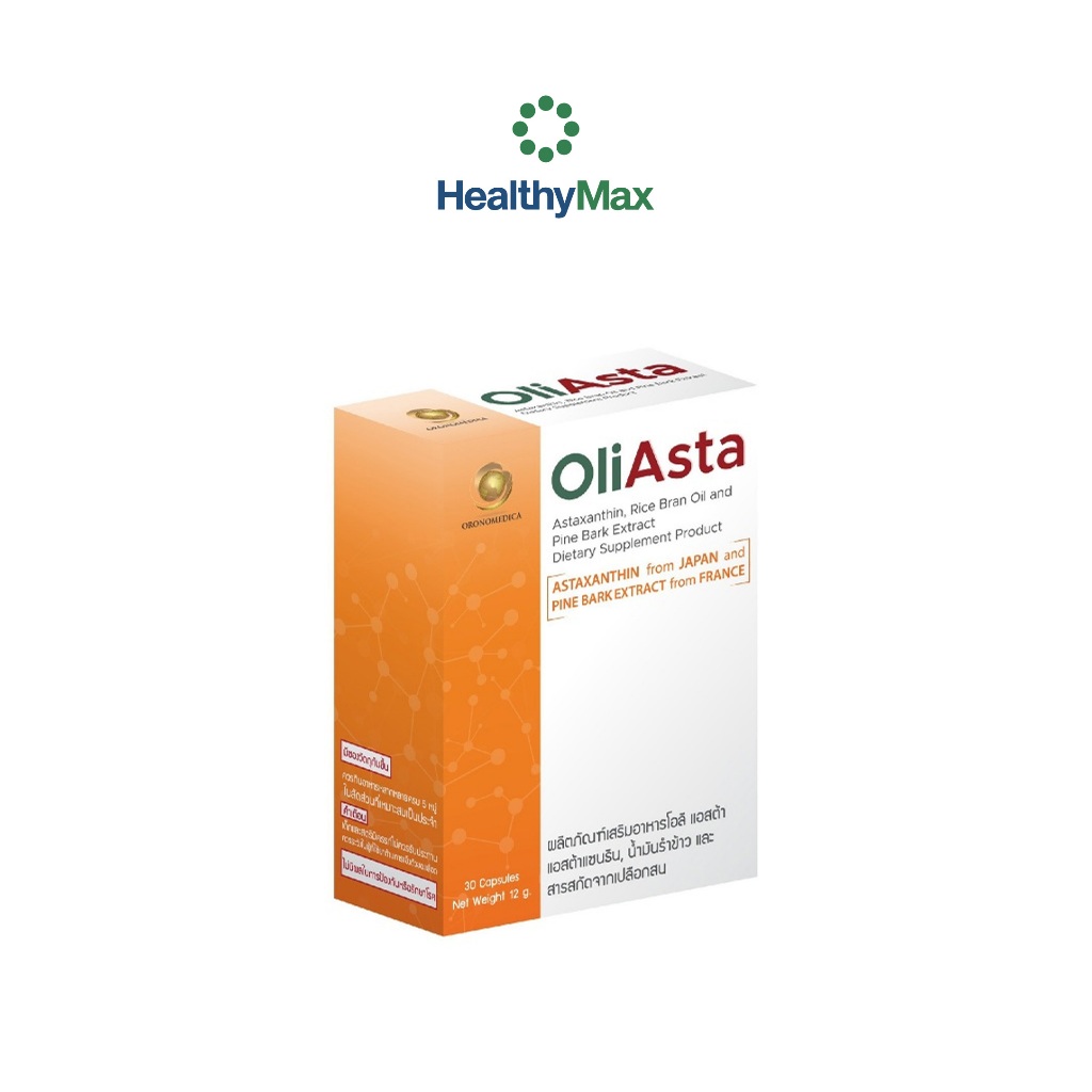 OliAsta (Astaxanthin&Pine bark) วิตามินรวมเพื่อความงามและต้านอนุมูล ...