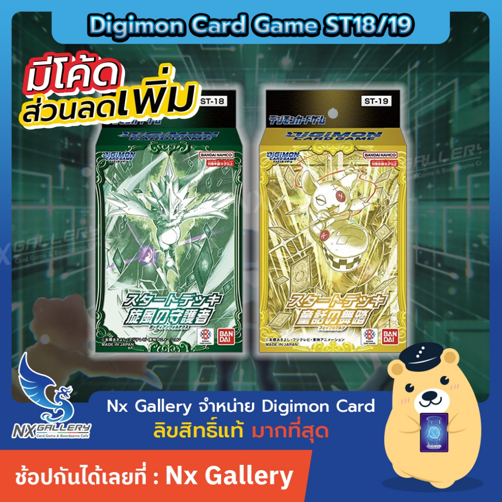 [Digimon] Starter Deck - Guardian of Vortex / Grim Dancing (ST-18 / ST ...