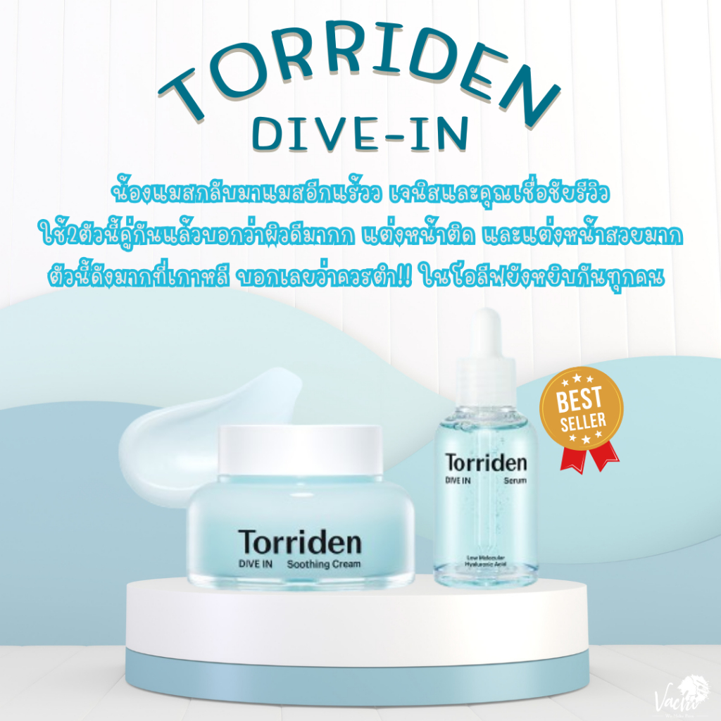 **ของแท้*พร้อมส่ง**Torriden Dive-in Serum 50ml. กับ Shooting Cream 100 ...