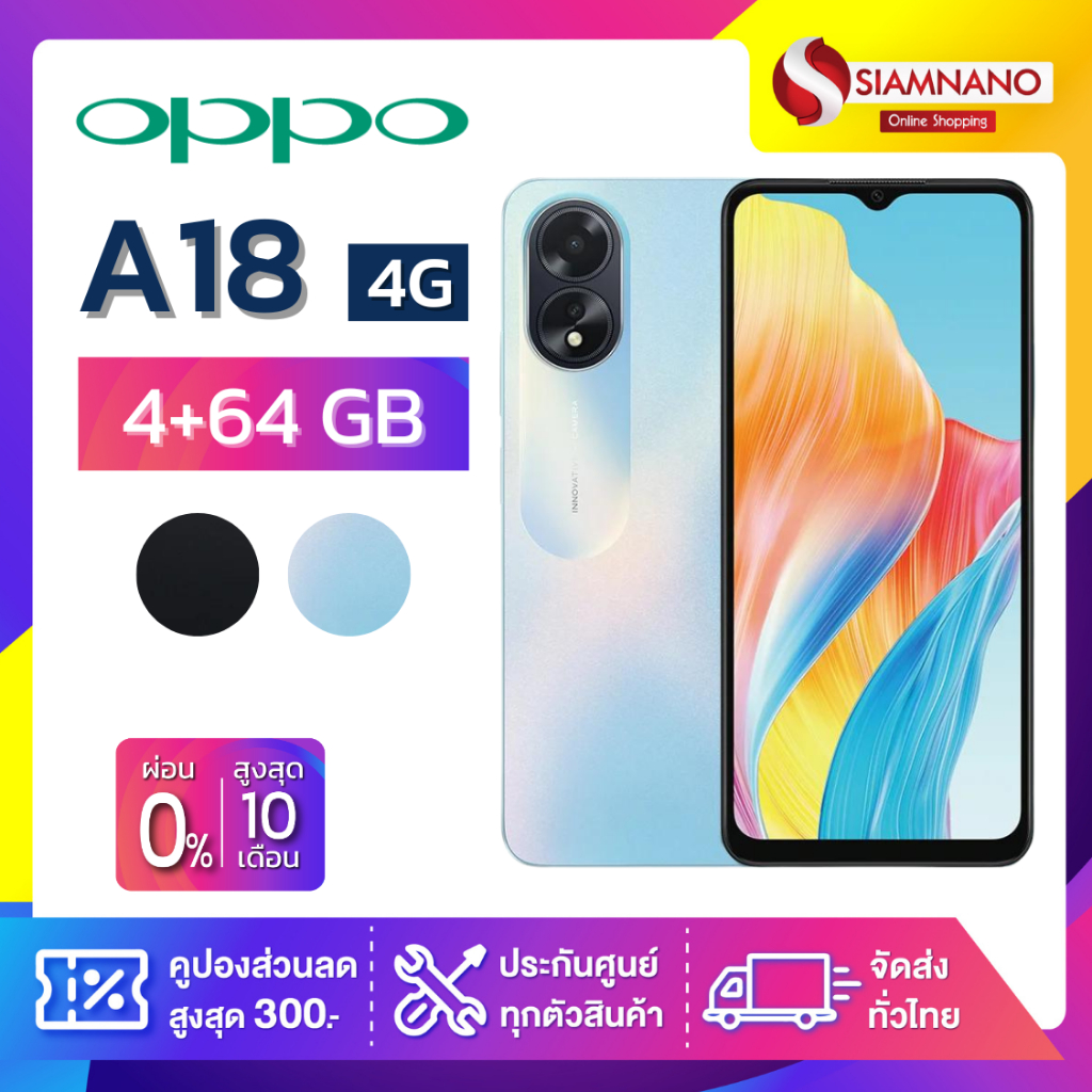 มือถือ OPPO A18 4G (4+64GB) + กล้องหลัง 2 ตัว + จอกว้าง 6.56" (รับ ...