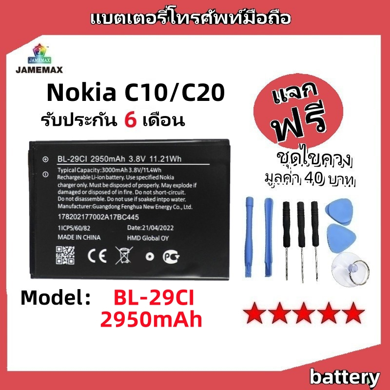 แบตเตอรี่ Battery Nokia C10/C20 model BL-29CI แบต ใช้ได้กับ Nokia C10 ...