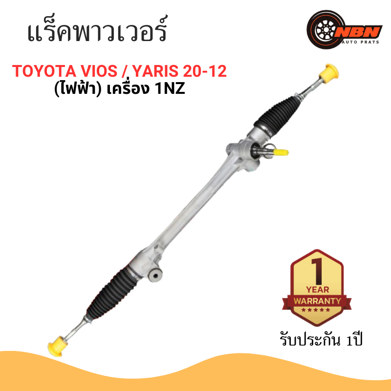 แร็คพวงมาลัย พาวเวอร์ TOYOTA VIOS / YARIS 20-12 (ไฟฟ้า) เครื่อง 1NZ ...