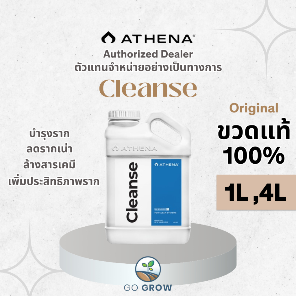 [ขวดแท้] Athena Cleanse 1L ,4L ปุ๋ยเพิ่มประสิทธิรากให้แข็งแรง ล้างเคมี ...