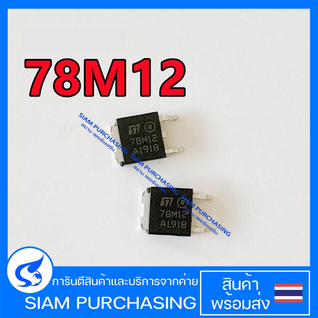 (จำนวน 2ชิ้น) 78M12 Voltage Regulator | Shopee Thailand