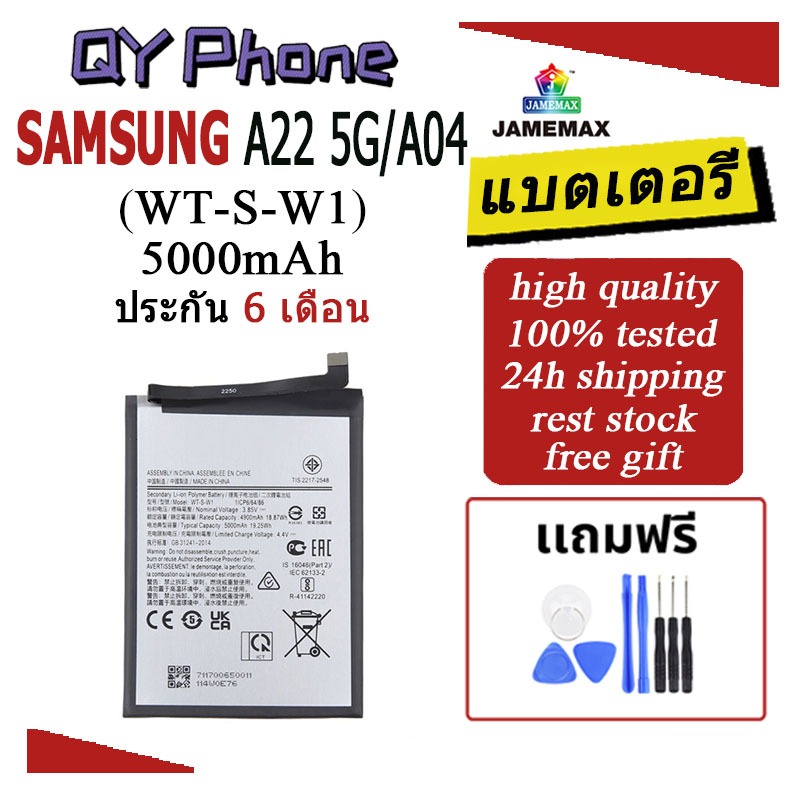 แบตเตอรี่ Samsung A22 5G/A04 Battery Samsung A22 5G/A04 (WT-S-W1 ...