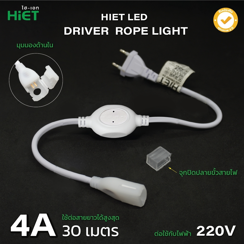 HIET LED Driver Rope Light อุปกรณ์ต่อสาย อะไหล่เสริม สำหรับใช้กับไฟเส้น ...
