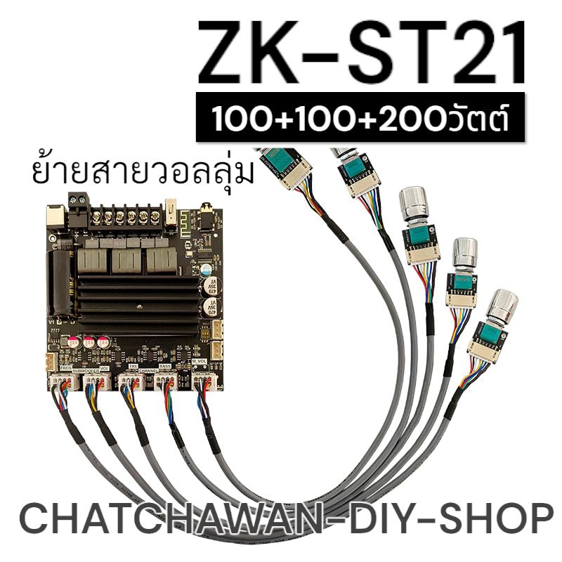 ZK-ST21 ของแท้ 100+100+200วัตต์ | Shopee Thailand
