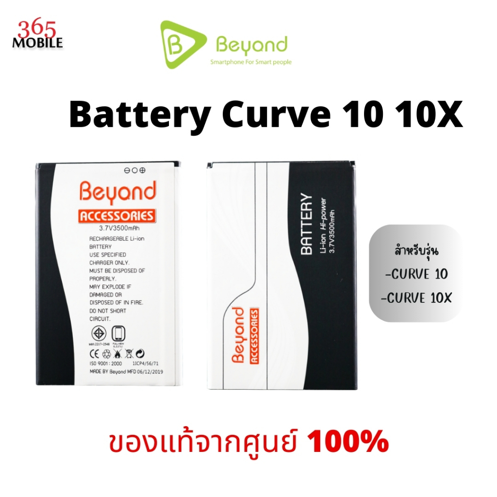 Beyond Battery Curve 10 10X P3 NEW / P4 /P5 / P5+ / S1 / S2 แบตเตอรี่บี ...