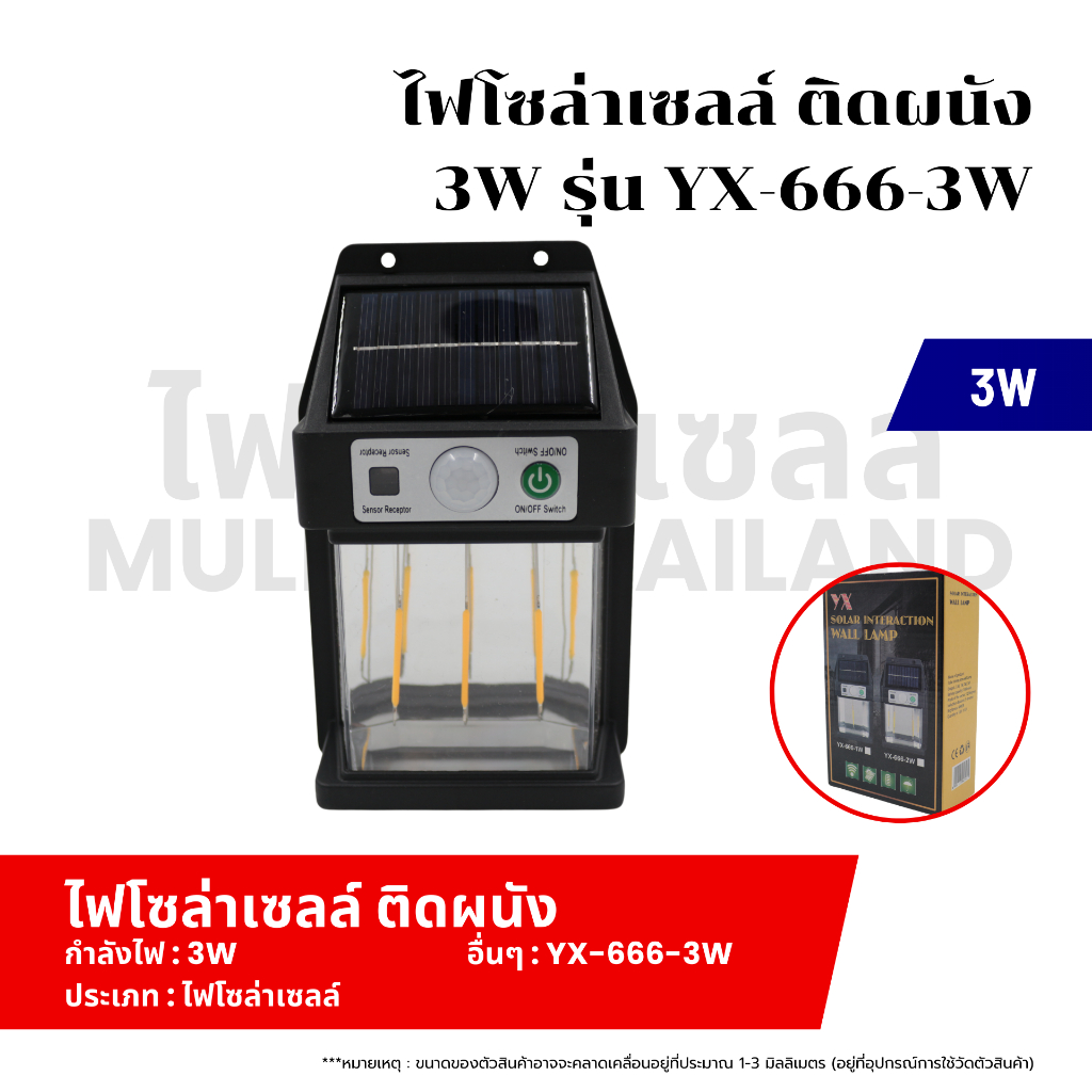 ไฟโซล่าเซลล์ ติดผนัง 3W รุ่น YX-666-3W ชาร์จพลังงานแสงอาทิตย์ ไฟโซล่าเซลล์ กันน้ำกลางแจ้ง Solar ...
