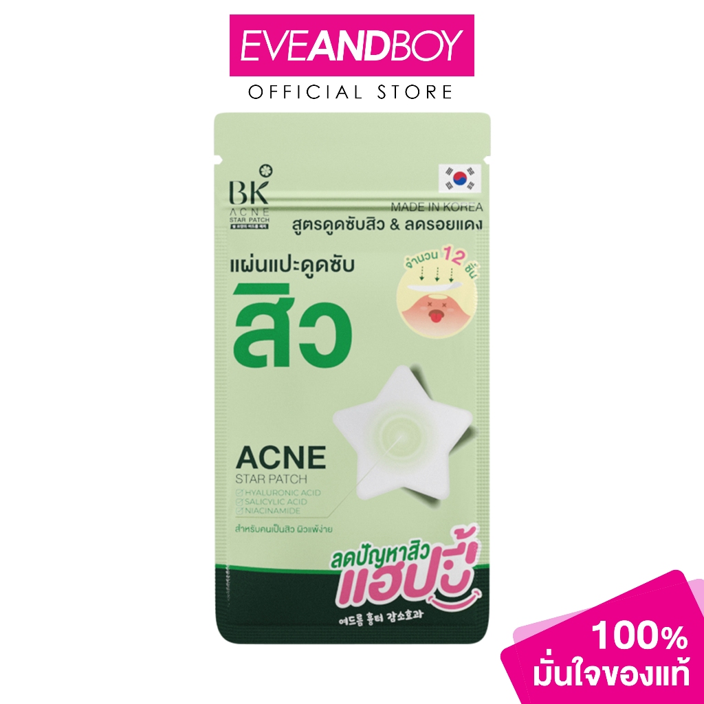 BK MASK Acne Star Patch บีเค แผ่นแปะสิว แอคเน่ สตาร์แพทช์ | Shopee Thailand