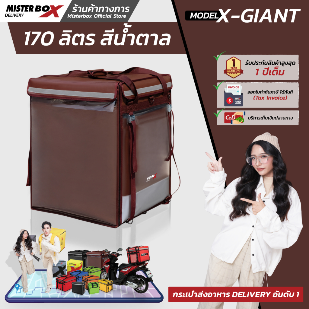 กล่องส่งอาหารติดมอเตอร์ไซต์ MISTERBOX รุ่น X-GIANT 170 ลิตร ของแท้ ส่งเร็ว ส่งฟรี! 1 กล่อง ...