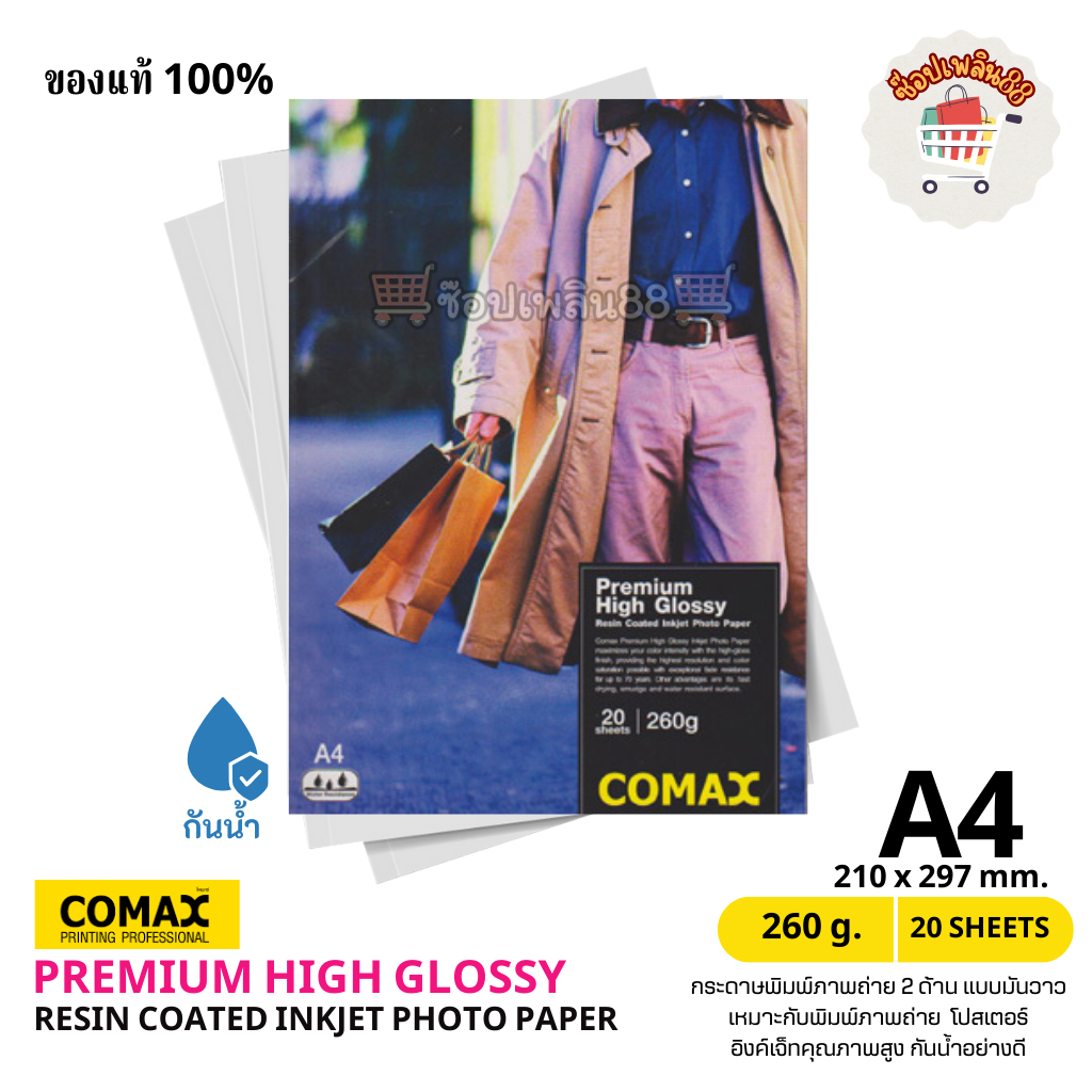 กระดาษโฟโต้ COMAX แบบมันวาว/แบบด้าน Glossy/Matte Inkjet Photo Paper ขนาดA4 /150,180,260,300แกรม ...