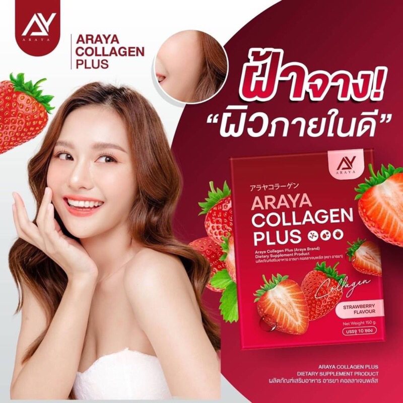 ของแท้พร้อมส่ง อารยาคอลลาเจนสีแดง ARAYA COLLAGEN 1กล่อง10 ซอง | Shopee Thailand
