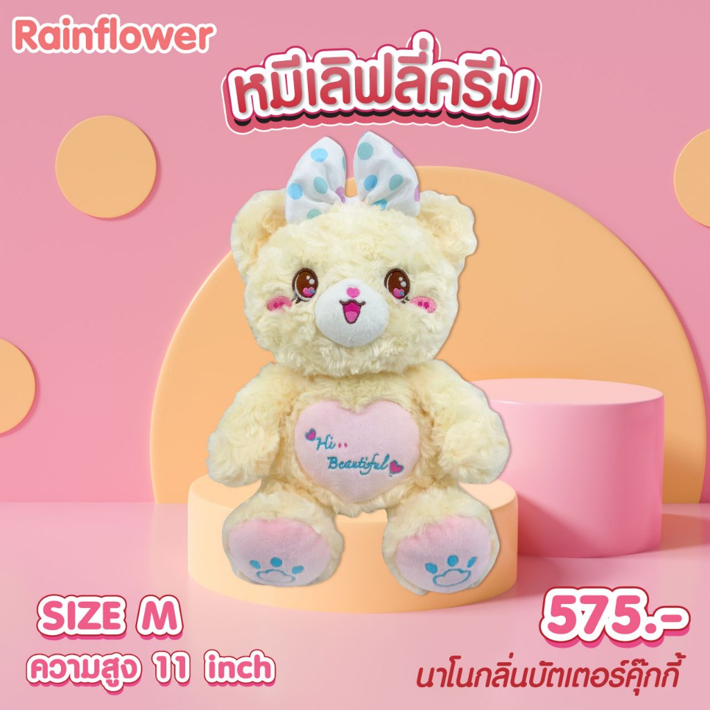 ตุ๊กตาน้องหมี่เลิฟลี่ครีม (โบว์จุด) นาโนกลิ่นบัตเตอร์คุ๊กกี้ แบรนด์ ...