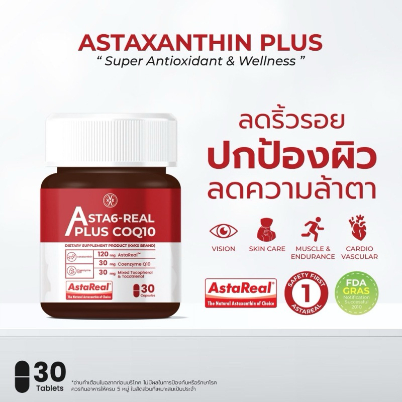 [ส่งฟรี] KVKX Astaxanthin 6 mg Astareal + CoQ10 แอสตาแซนธิน 6 มก | Shopee Thailand