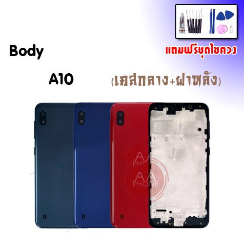 บอดี้ A10 เคสกลาง+ฝาหลัง A10 Body A10 เคสกลาง+ฝาหลัง+ปุ่มเพิ่มเสียงลดเสียง | Shopee Thailand
