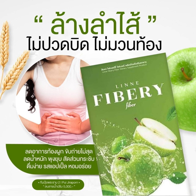 Linne fibery fiber ลินเน่ ไฟเบอร์ | Shopee Thailand