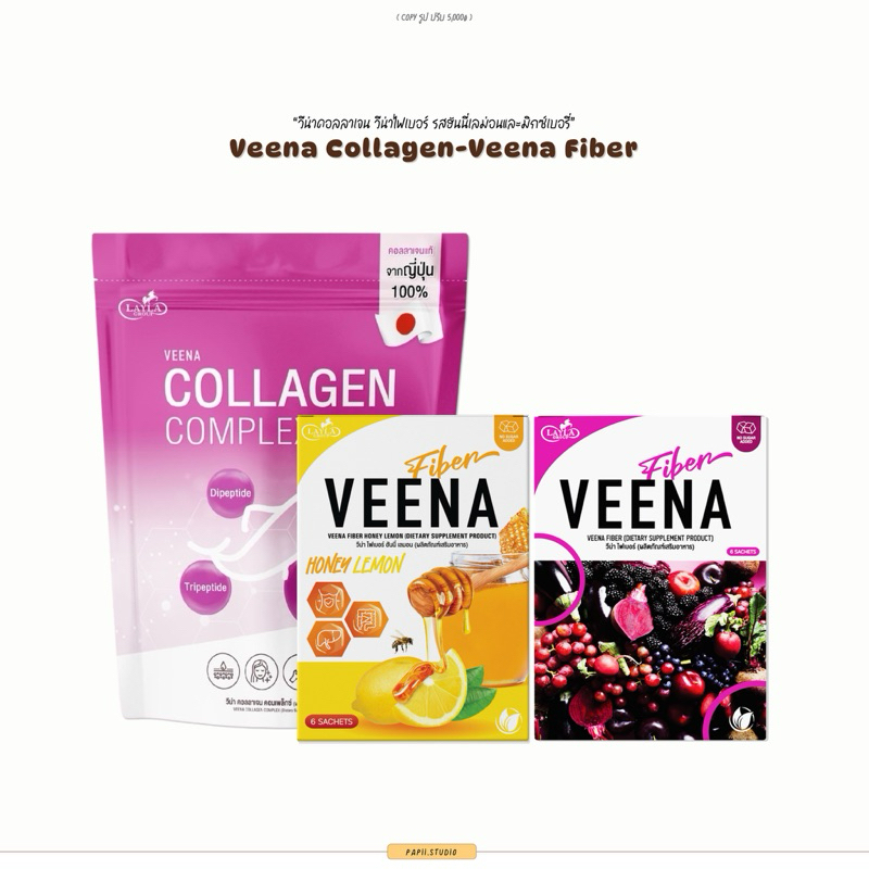 วีน่าคอลลาเจน Veena Collagen ดูแลผิว ผม เล็บ ไขข้อ กระดูก | Veena Fiber ปรับระบบการขับถ่าย ...
