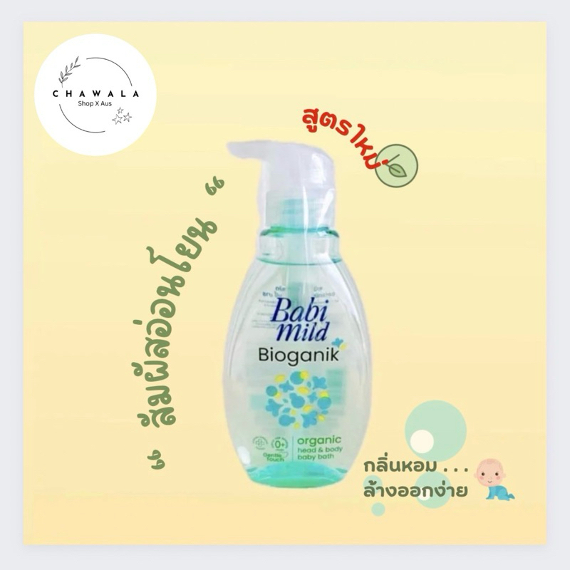 Baby mind ( Bioganik ) ผลิตภัณฑ์อาบน้ำและสระผม สูตรไบโอแกนิก 380 ml ...
