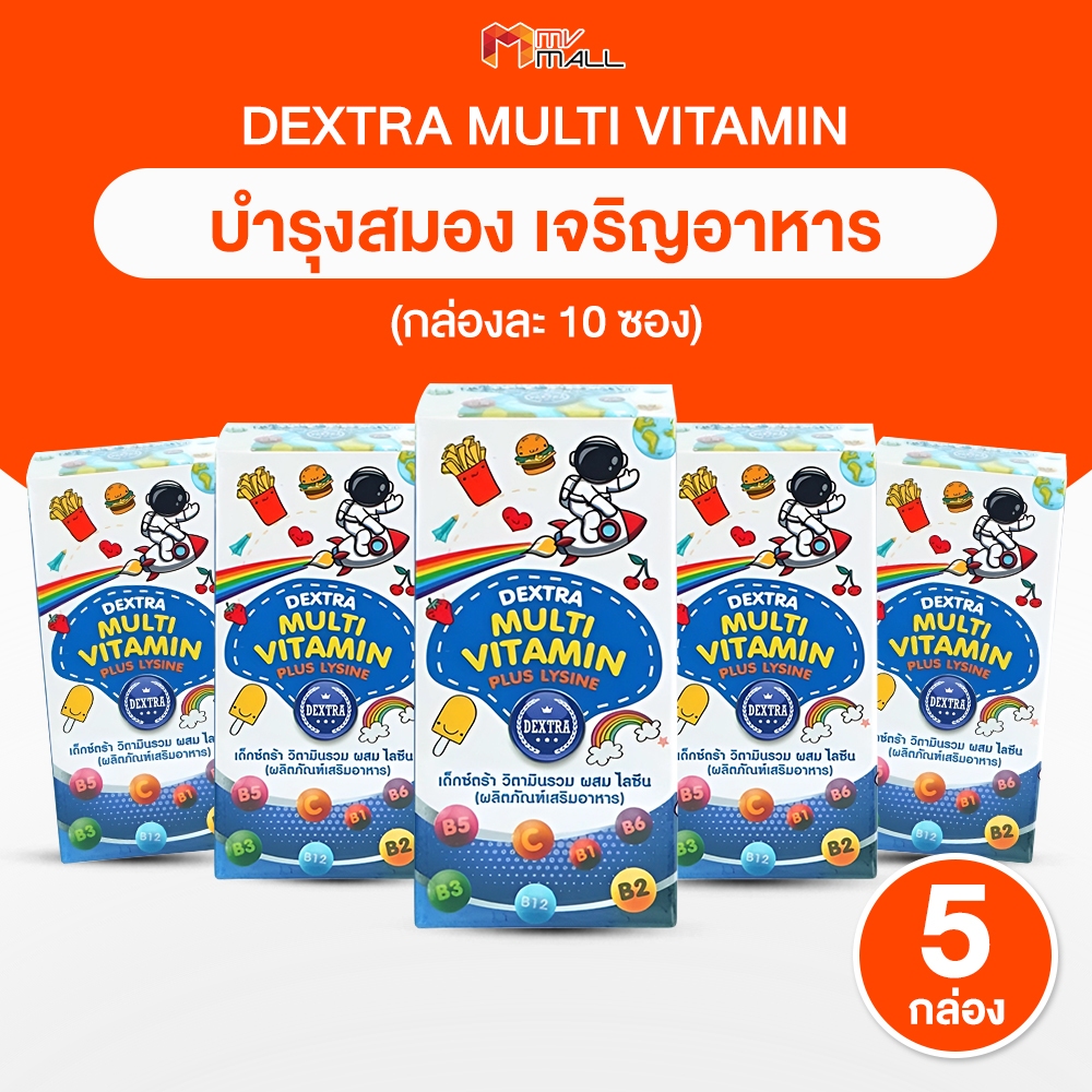 [5 กล่อง] Dextra Multivitamin Plus Lysine วิตามินรวม ช่วยเจริญอาหาร ...