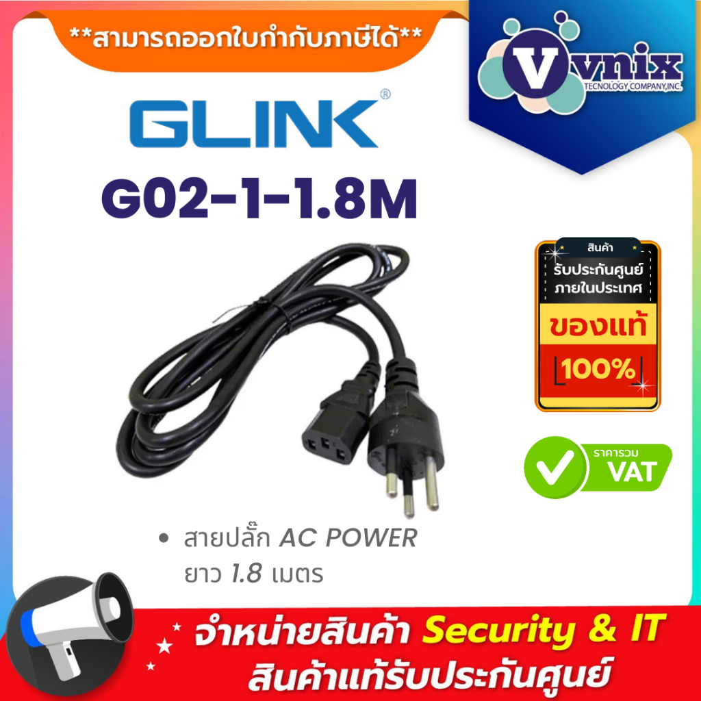 Glink G02-1-1.8M สายปลั๊ก AC POWER ยาว 1.8 เมตร By Vnix Group | Shopee ...