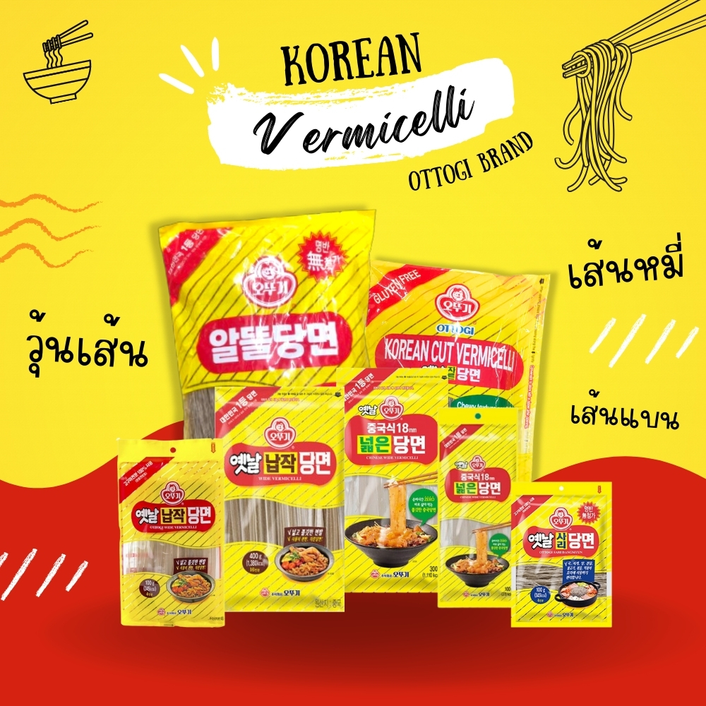 วุ้นเส้น,เส้นหมี่,เส้นแบนเกาหลี เส้นก๋วยเตี๋ยว (ตรา โอโตกิ) Korean Vermicelli 100g / 300g / 400g ...
