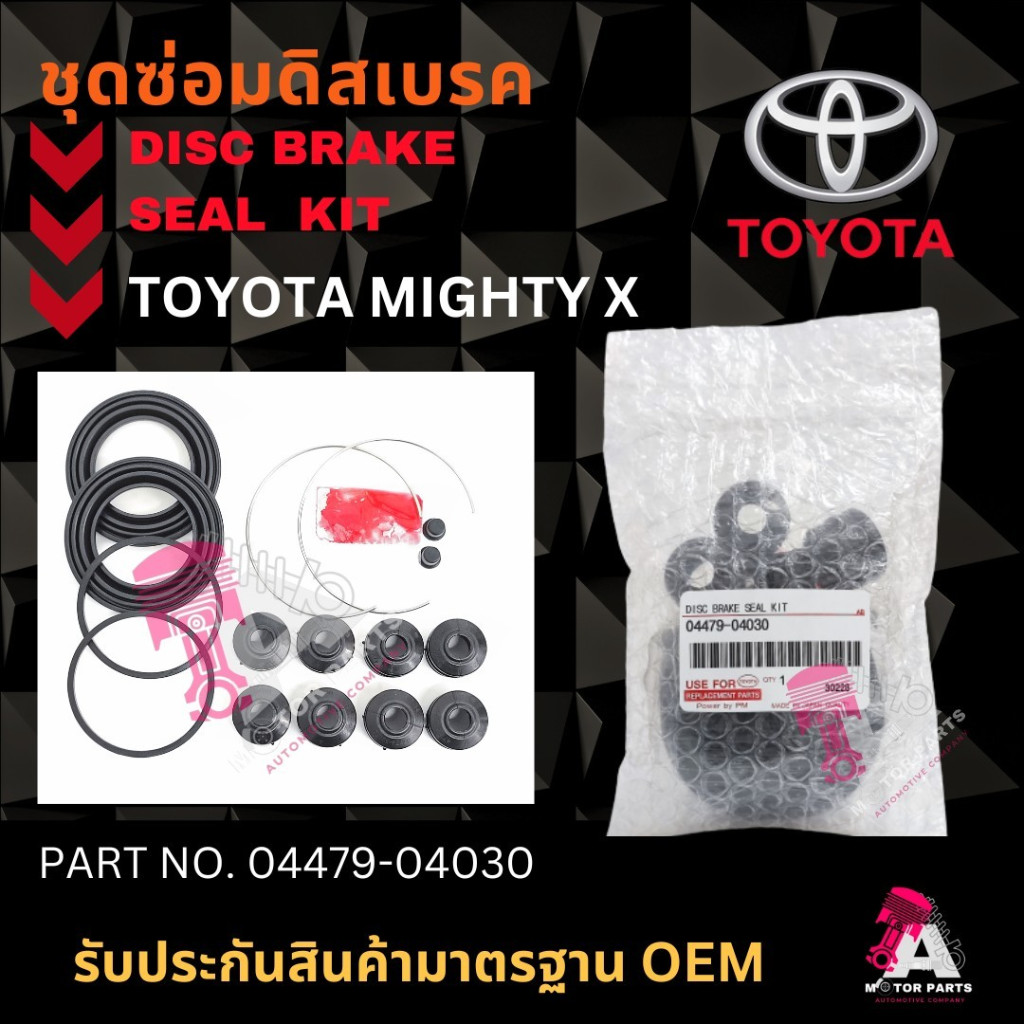 ชุดซ่อมดิสเบรคหน้า TOYOTA MIGHTY-X #04479-04030 DISC BRAKE SEAL KIT ชุด ...