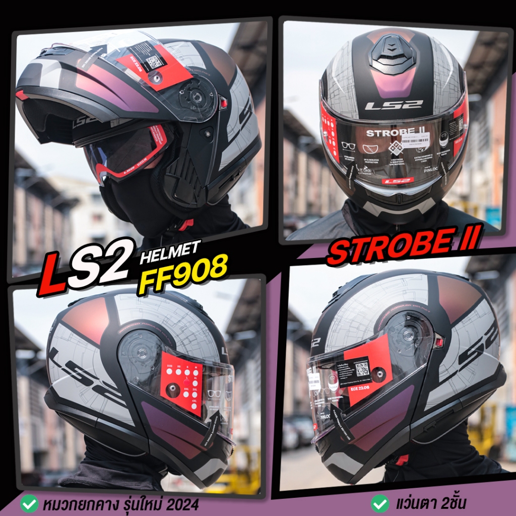 หมวกกันน็อค LS2 FF908 STROBE II ยกคาง แว่น 2ชั้น รุ่นใหม่ 2024 | Shopee ...