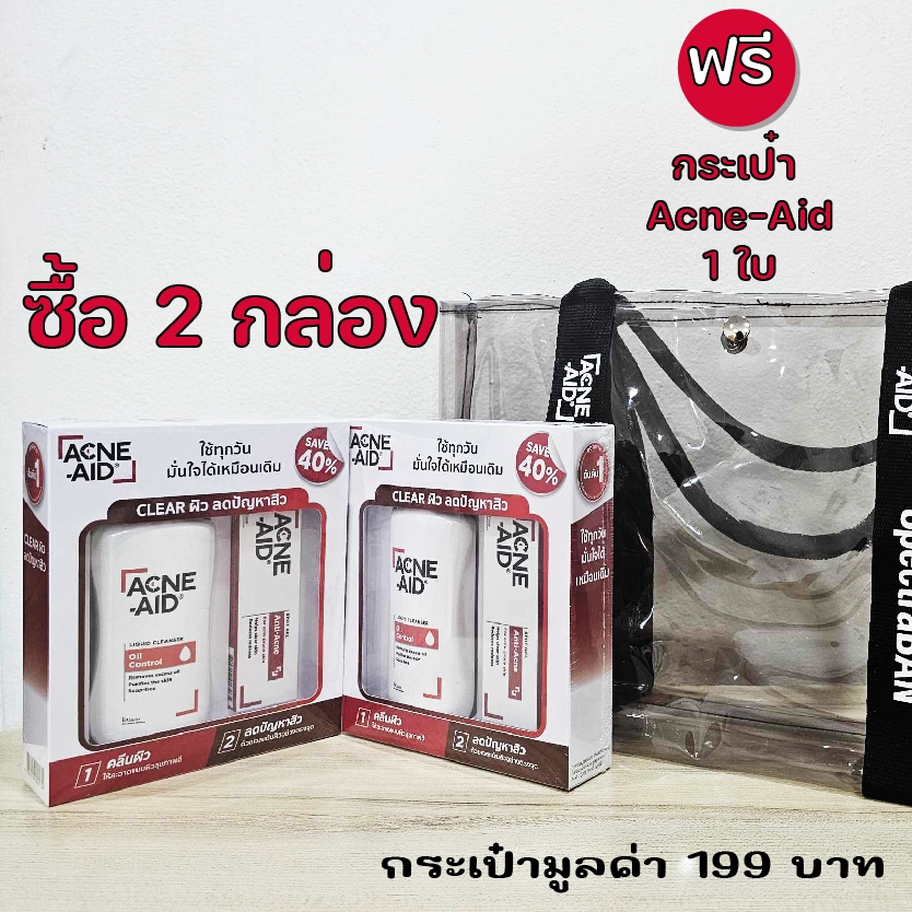 ซื้อเซตแอคเน่ เอด 2 กล่อง ฟรีกระเป๋า acne-aid Cleanser oil control 100 ml+Anti-Acne Sport Gel 10 ...