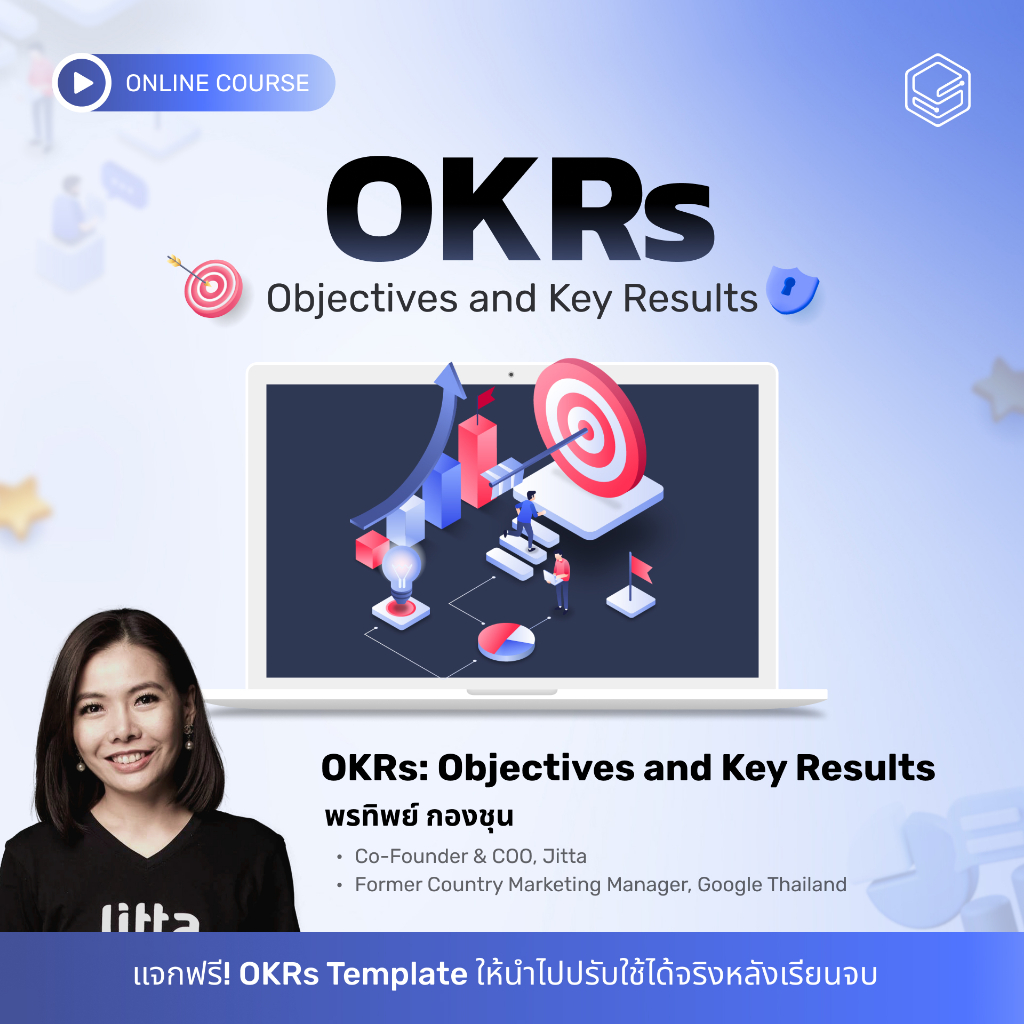 คอร์สออนไลน์ OKRs: The Complete Guide | Shopee Thailand