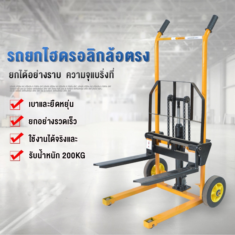 รถยกไฮดรอลิค รถเข็นยกของ 200kg รถยกไฮโดรลิค แฮนด์ลิฟท์ Hand stacker ...