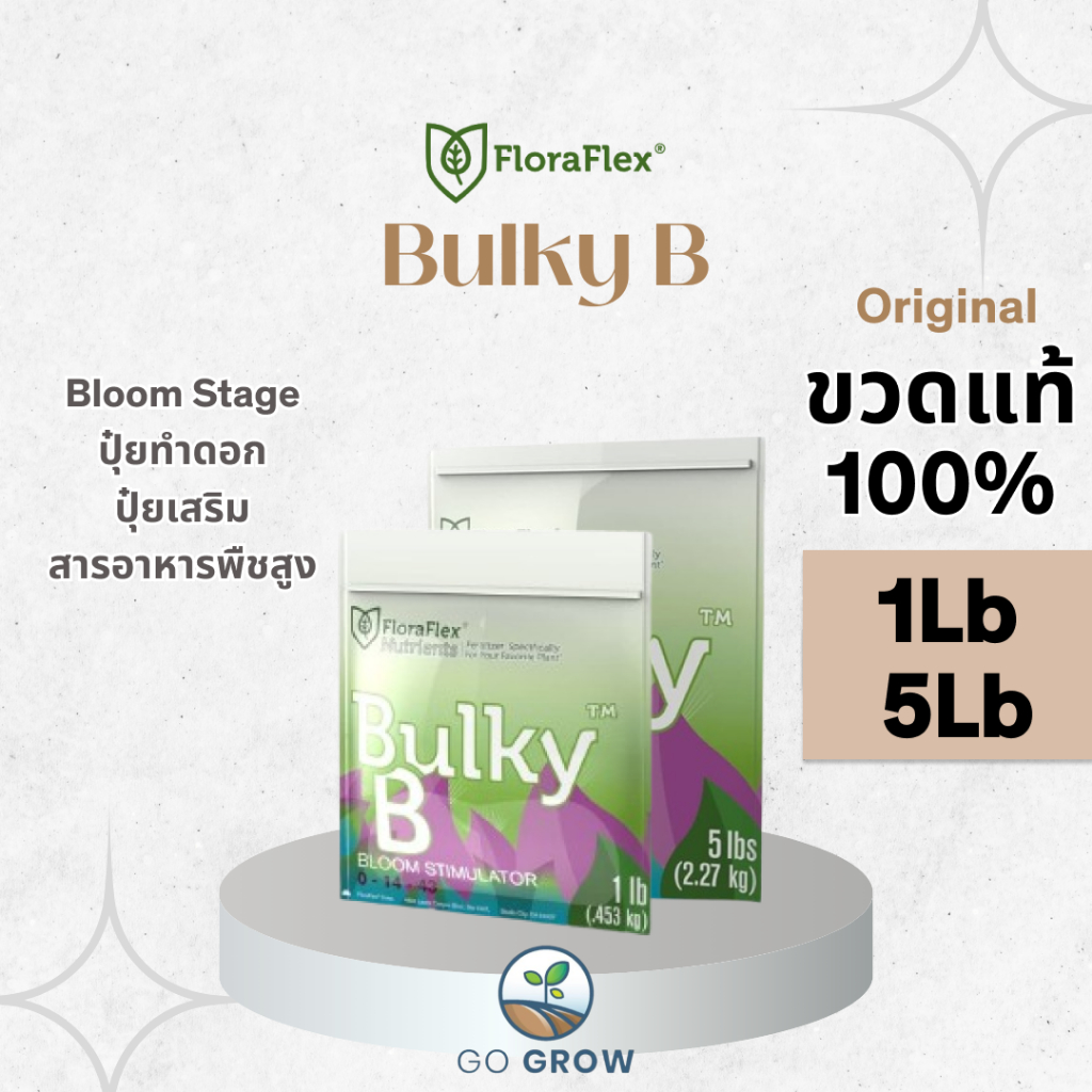 [ขวดแท้] Floraflex Bulky B 1Lb ,5Lb ปุ๋ยทำดอก ปุ๋ยเสริม ให้สารอาหารพืช ...