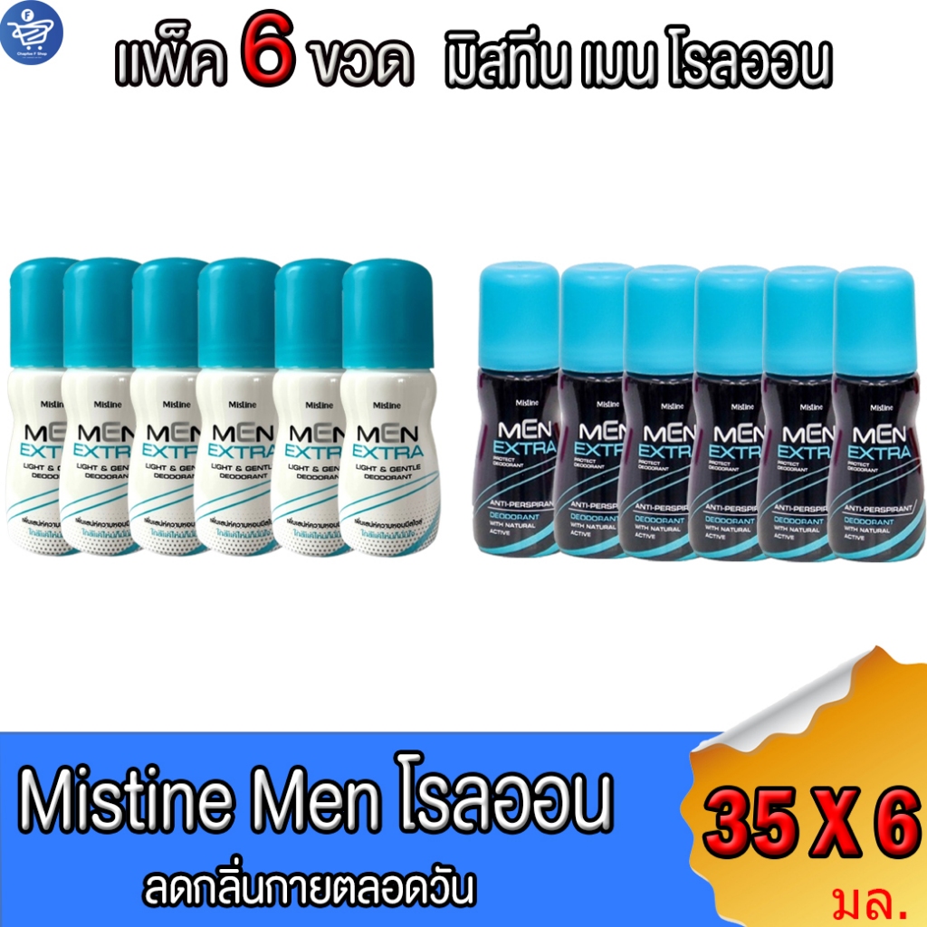 (แพ็ค 6 ขวด) มิสทีน โรลออนเมน เอ็กซ์ตร้า Mistine Men Extra Roll On 35 ...