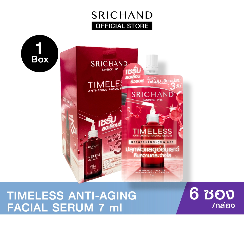 [6pcs/Box] SRICHAND ศรีจันทร์ ไทม์เลส แอนตี้ เอจจิ้ง เฟเชียล เซรั่ม แบบซอง Timeless Anti-Aging ...