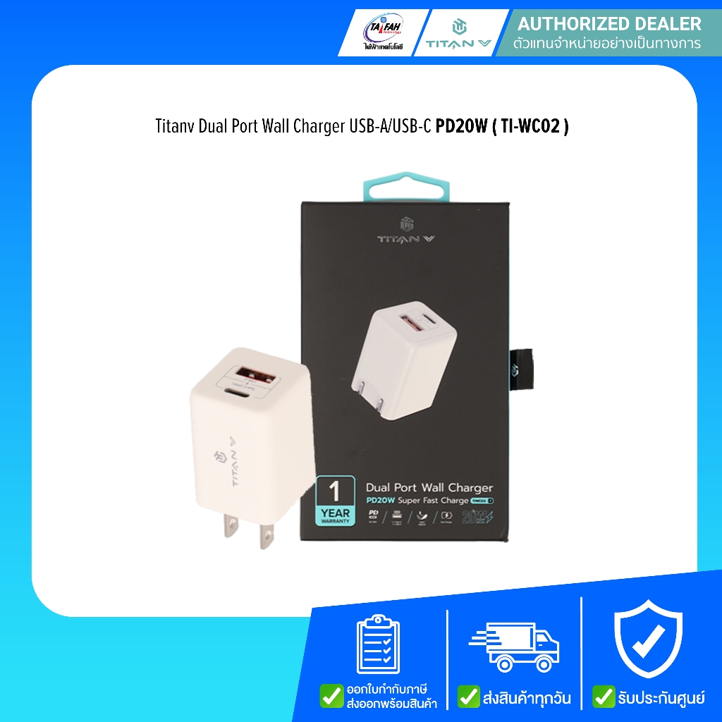 Titanv Dual Port Wall Charger USB-A/USB-C PD20W อะแดปเตอร์ รุ่น TI-WC02 ...