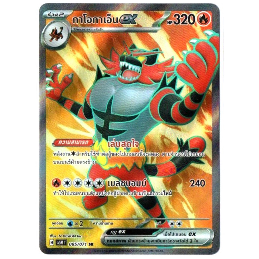 กาโอกาเอ็น ex 085/071 SR - ตุลาการไซเบอร์ [sv5M T] การ์ดโปเกมอน (Pokemon Trading Card Games ...